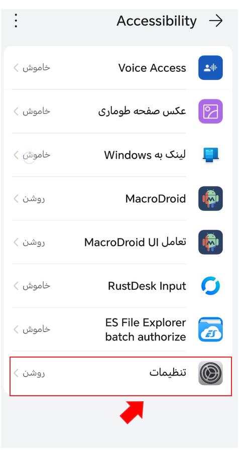 فعال کردن دسترسی Accessibility در اندروید | آموزش گام به گام و تصویری | AnyControl